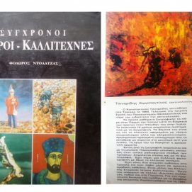 Δραστηριότητα - ART injection